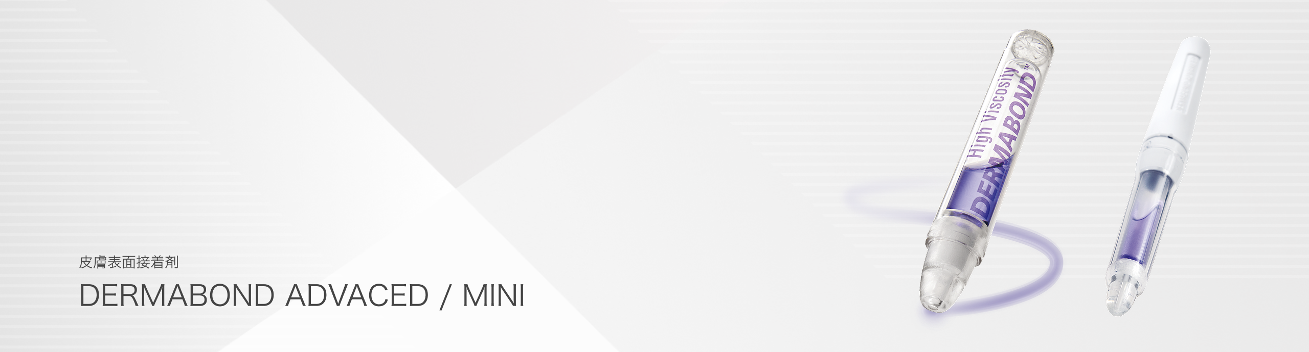 DERMABOND ADVACED / MINI | ESS Website